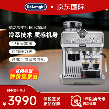 【德龙EC 9255.M】德龙（Delonghi）咖啡机EC9255.M 银色 骑士系列意式家用半自动 冷萃技术 研磨一体机 小型台式【行情 ...
