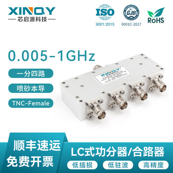 XINQY 芯启源SMA微带功分器一分四 5-1000MHz 低频短波1G通信LC功率分配器合路器 PS4-0.005/1-TE【图片 价格 品牌 报价】-京东
