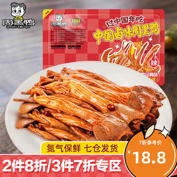 周黑鸭（ZHOUHEIYA）【门店同款】锁鲜气调盒装鸭脆肠鸭郡把100g 卤鸭脆肠鸭郡把 100g【图片 价格 品牌 报价】-京东