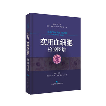 实用血细胞检验图谱