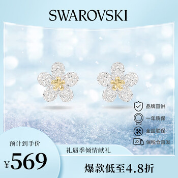 【施华洛世奇5136838】施华洛世奇（SWAROVSKI）Tough 花朵造型耳钉耳饰女 小花女士耳钉耳饰生日礼物 5136838【行情 ...