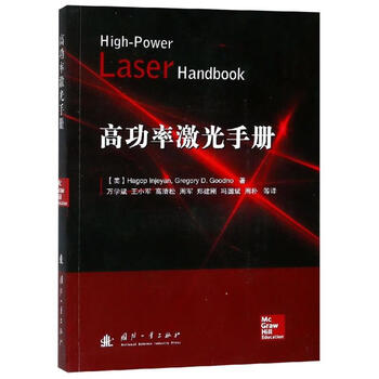 高功率激光器手册