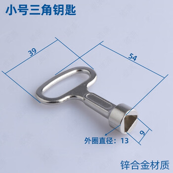 威满三角钥匙 电表箱水表箱钥匙 机柜钥匙 内三角钥匙 小号-锌合金【图片 价格 品牌 报价】-京东