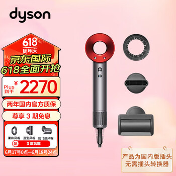 【戴森HD08】戴森（DYSON）Supersonic 吹风机 负离子电吹风 进口家用 220V电压 情人节礼物推荐 HD08中国红色防飞翘 三风嘴【行情 报价 价格 评测】-京东