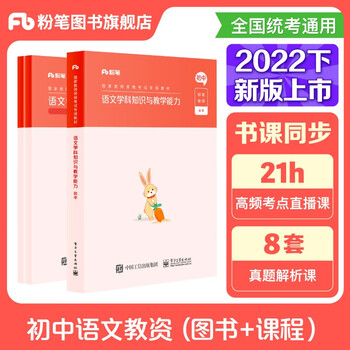 粉笔教资2022初中语文教资考试资料中学教师资格证考试用书国家教师证资格考试教资初中教材历年真题试卷