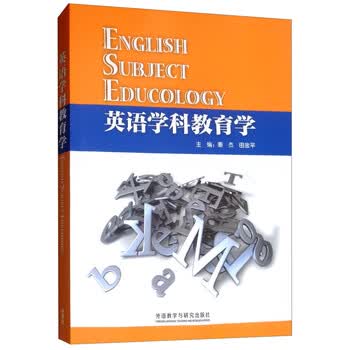 英语学科教育学