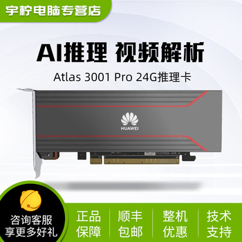 云轩Atlas300IDuoGPUAI推理卡视频分析深度学习计算国产信创加速显卡 Atlas 300I Pro24GB【图片 价格 品牌 报价】-京东