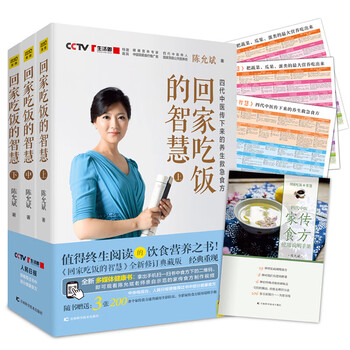 回家吃饭的智慧（全三册）全新修订典藏本上中下套装全3册 陈允斌作品 吃法决定活法 食疗养生书籍 中医