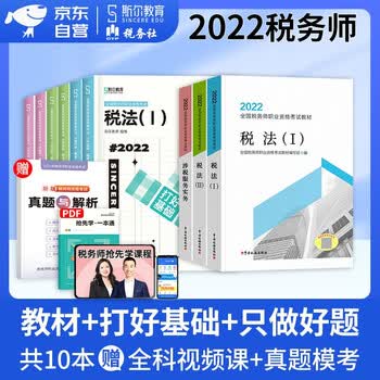 税务师2022教材习题 税法一二+涉税服务实务 9本套 只做好题+打好基础 斯尔教育2022年注册税务师考试教材章节辅导 全国税务师职业资格考试用书 可搭东奥轻松过关1历年真题550应试指南