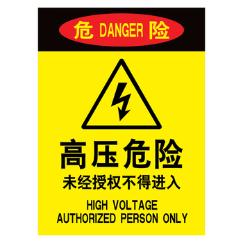 定制企业工厂车间仓库警告警示牌注意标志标识牌标示贴标示牌提示牌TGP TGP16 高压危险 30*20厘米 覆膜防水PP贴纸