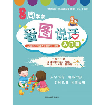 8周学会看图说话(入门篇)