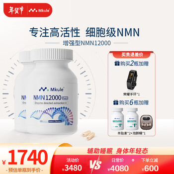 nmn Mkule迈肯瑞尔德国原装12000β-烟酰胺单核苷酸NAD+抗击衰老生命种子补充剂 2瓶装 【铂金版 修复DNA】 nmn12000【图片 价格 品牌 报价】-京东