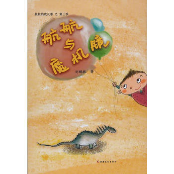 航航的成长记-航航与魔机镜