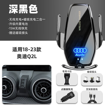 迪彦奥迪Q2L专用车载手机支架无线充电19车内20用品21装饰改装22款 18-23款奥迪Q2L+点烟器快充黑【图片 价格 品牌 报价】-京东