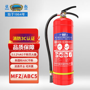 【淮海MFZ/ABC5】淮海 干粉灭火器5公斤 MFZ/ABC5 国家消防认证家商用车载灭火器 手提式灭火器 消防器材【行情 报价 价格 评测】-京东