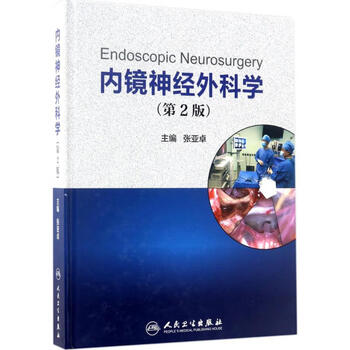 内镜神经外科学(第2版)