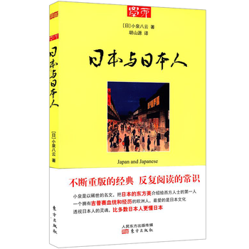 日本与日本人