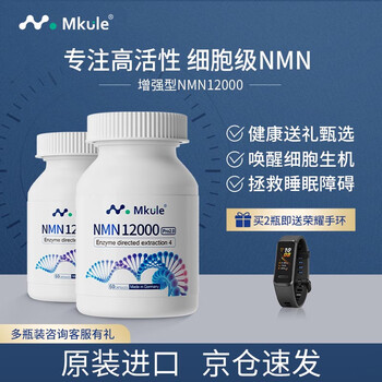 nmn Mkule迈肯瑞尔德国进口非18000麦酷乐12000β烟酰胺单核苷酸抗击衰老NAD+补充剂 2瓶装 【铂金版 修复DNA】 nmn12000【图片 价格 品牌 报价】-京东