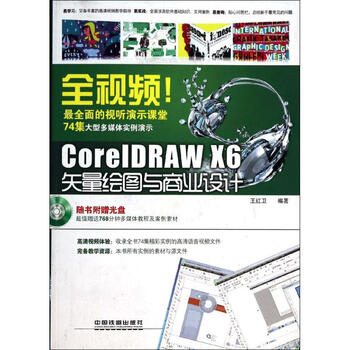 全视频!CoreIDRAW X6失量绘图与商业设计