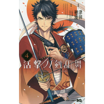 进口日文 刀剑乱舞 活撃 刀剣乱舞 4