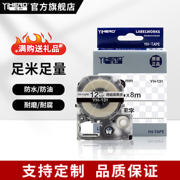 【谊和YH】谊和适用爱普生标签机色带不干胶标签纸标签带锦宫打印机色带【行情 报价 价格 评测】-京东