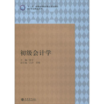 初级会计学