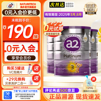 a2a2奶粉澳洲白金版 婴幼儿配方牛奶粉 新西兰原装进口【紫白金】A2 3段(12-48个月) 900g*3罐【图片 价格 品牌 报价】-京东
