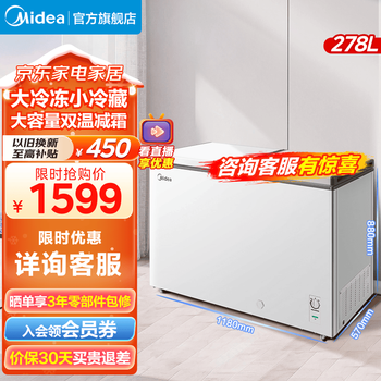 美的（Midea）210/223/278升商用家用冰柜冷柜大容量冷藏冷冻双箱双温卧式双温家用商用大冰柜【23年旗舰新品】 BCD-278VM(E)【图片 价格 品牌 报价】-京东