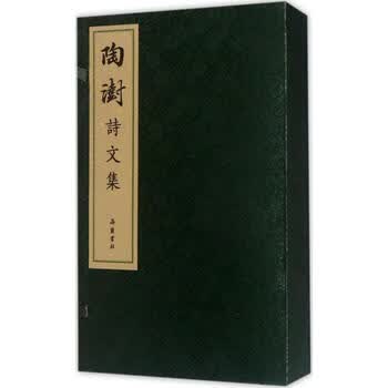 陶澍诗文集陈蒲清 执行主编 