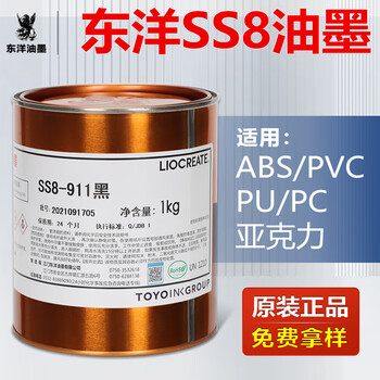 东洋油墨SS8系列丝印油墨ABS PVC PC亚克力橡胶专用移印快干油墨 SS8-911黑色【图片 价格 品牌 报价】-京东