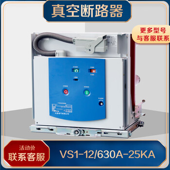 定制适用10KV高压真空断路器VS1-12/630A-25KA户内KYN28柜断路器1250A交流 630A 3P【图片 价格 品牌 报价】-京东