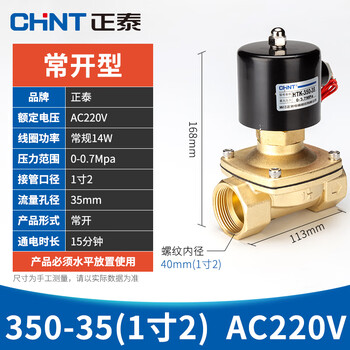 【正泰N2WK】正泰（CHNT）N2WK350-35-AC220V 常开型 电磁阀水阀开关阀控制阀电子阀电控水阀门【行情 报价 价格 评测】-京东
