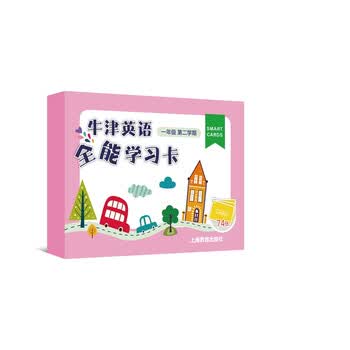 牛津英语全能学习卡 一年级第二学期