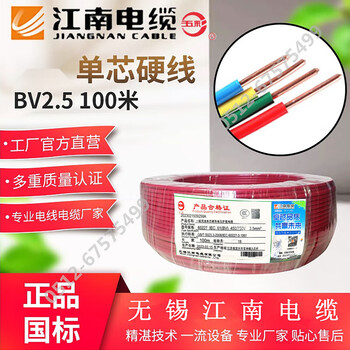 江南电缆BV1.5 2.5 4 6平方单芯单股铜芯硬线五彩电线国标家装线 BV2.5【绿色100米】【图片 价格 品牌 报价】-京东