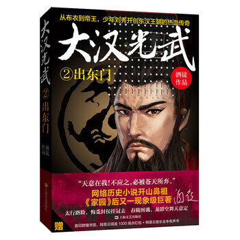 大汉光武②出东门
