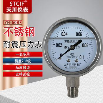 上海天川 YN-60BF全不锈钢耐震压力表 水压表气压表油液压负压表真空表精度2.5级 0~0.1MPa【图片 价格 品牌 报价】-京东