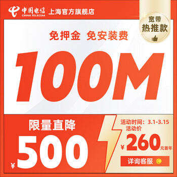 中国电信上海电信宽带100M-500M单宽带无线网wifi安装宽带办理 中国电信100M单宽带【安装费限免】【图片 价格 品牌 报价】-京东