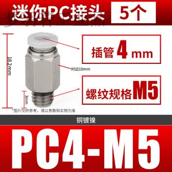 快速接头PC4螺纹直通快插气管接头气动件微型迷你POC36 M5M6 PC4M5 (5个)【图片 价格 品牌 报价】-京东