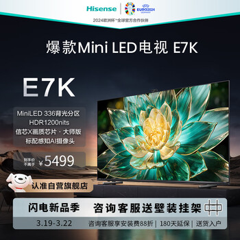 【海信65E7K】海信电视65英寸65E7K ULED X MiniLED 336分区控光 144Hz 4K全面屏 液晶智能平板电视机【行情 报价 价格 评测】-京东