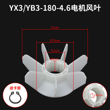 YX3电机扇叶片YE3三相电动机加厚风叶塑料风扇叶Y3/YB3马达散热叶 YX3/YB3-180-4.6电机风叶送卡簧【图片 价格 品牌 报价】-京东