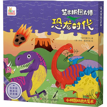 恐龙时代 幼儿图书 手工书 早教书 儿童书籍