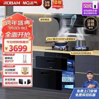 【名气CXW-260-A5508】名气（MQ）老板抽油烟机7字型家用顶侧双吸变频油烟机家用24吸力燃气灶消毒柜烟灶消三套A5508+6510BT+X101A【行情 报价 价格 评测】-京东