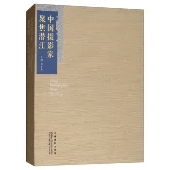 中国摄影家聚焦潜江