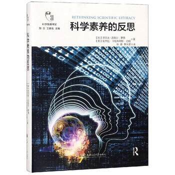 科学素养的反思