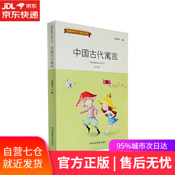 【正版图书】中国古代寓言