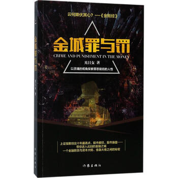 金城罪与罚光目女 著 