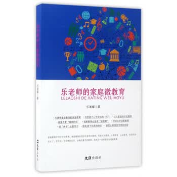 乐老师的家庭微教育
