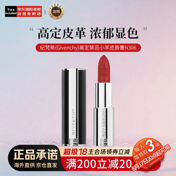 【纪梵希N306斩男番茄】纪梵希（Givenchy）高定禁忌小羊皮唇膏N306口红化妆品 斩男番茄 七夕礼物送女友【行情 报价 价格 评测】-京东