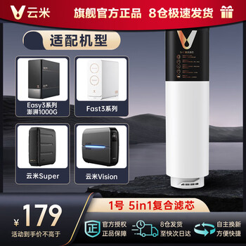 【云米（VIOMI）澎湃800G和Easy3】云米（VIOMI） 滤芯澎湃、Easy3系列Super、V1000G/1200G /Super Pro、Vision Pro 1200G 1号 ...