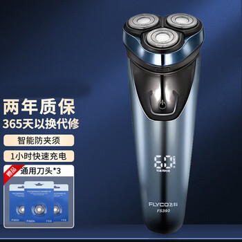 【飞科FS390】飞科(FLYCO) 电动剃须刀全身水洗须刨刮胡刀充电式数显男士电胡须刀【行情 报价 价格 评测】-京东